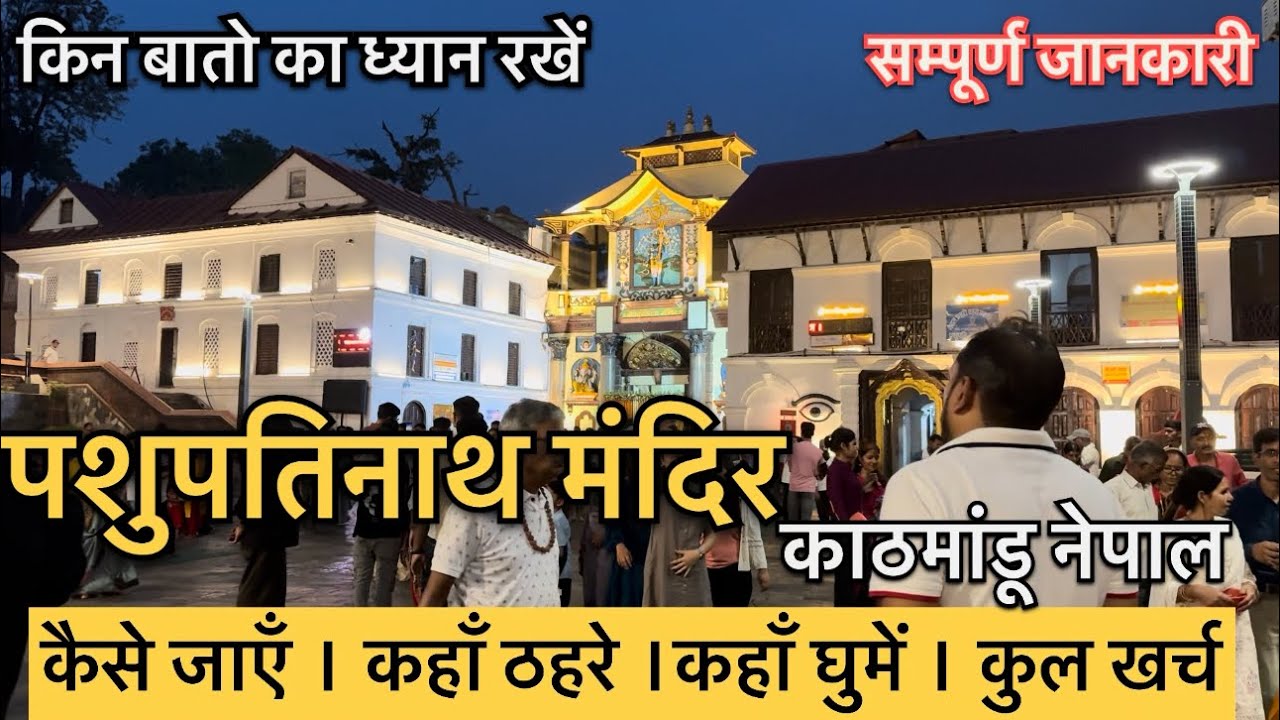 Pashupatinath Mandir | Pashupatinath Travel Guide |Pashupatinath Mandir ...