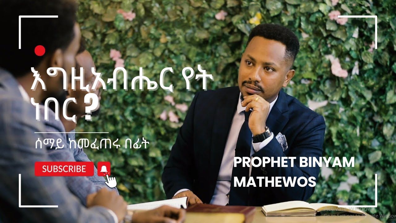 ሕይወቶን የሚቀይር ጉዞ ተጀመረ! | Prophet Binyam Mathewos - YouTube