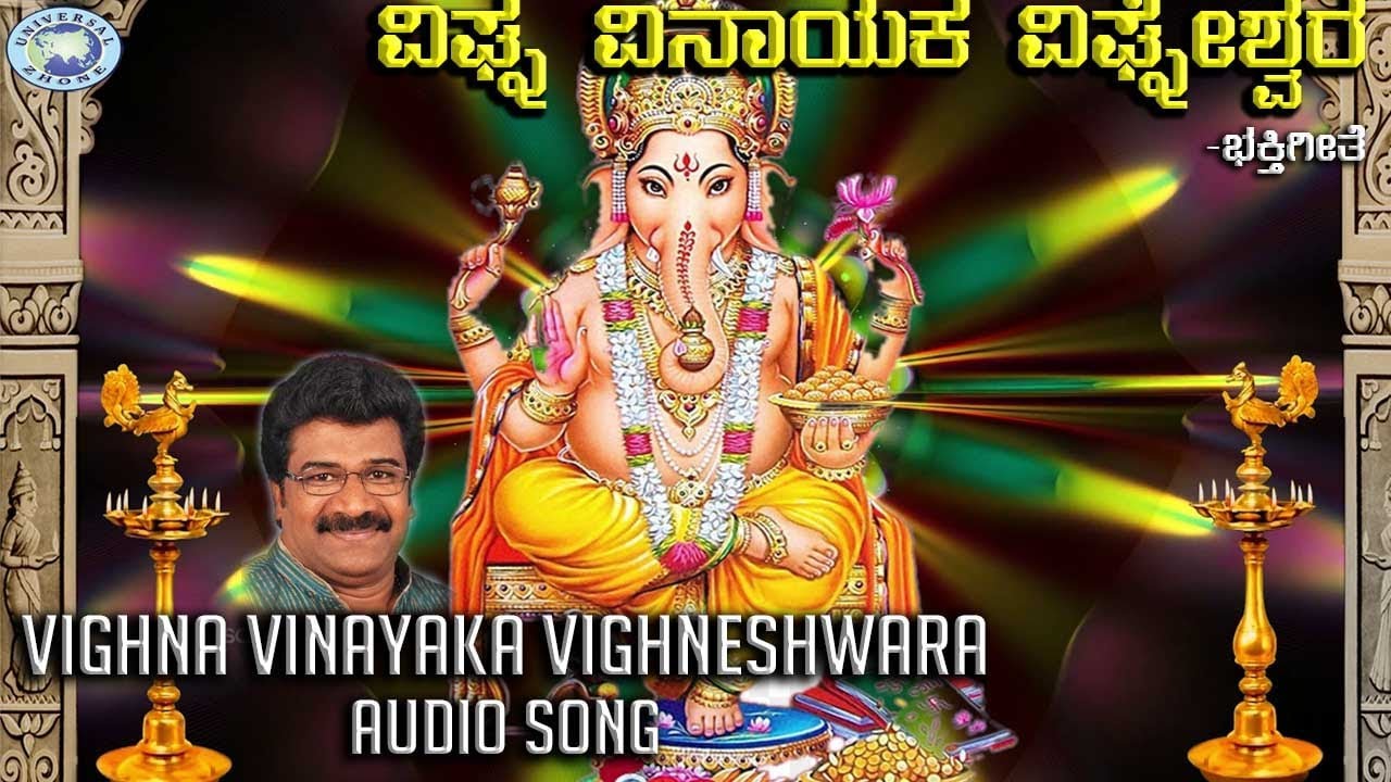 Vighna Vinayaka Vighneshwara || Lord Ganesh || Rameshchandra || Tulu ...