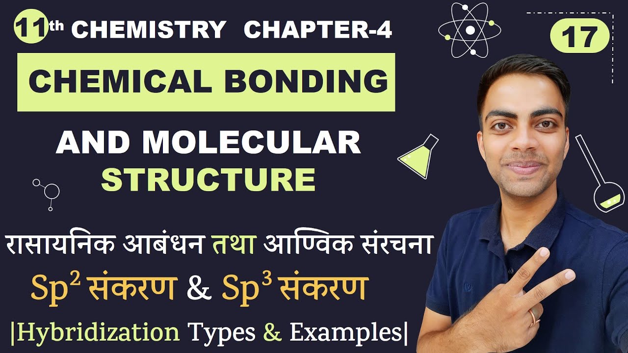 L-17, Sp2 संकरण & sp3 संकरण | sp2 & sp3 Hybridization & Examples ...