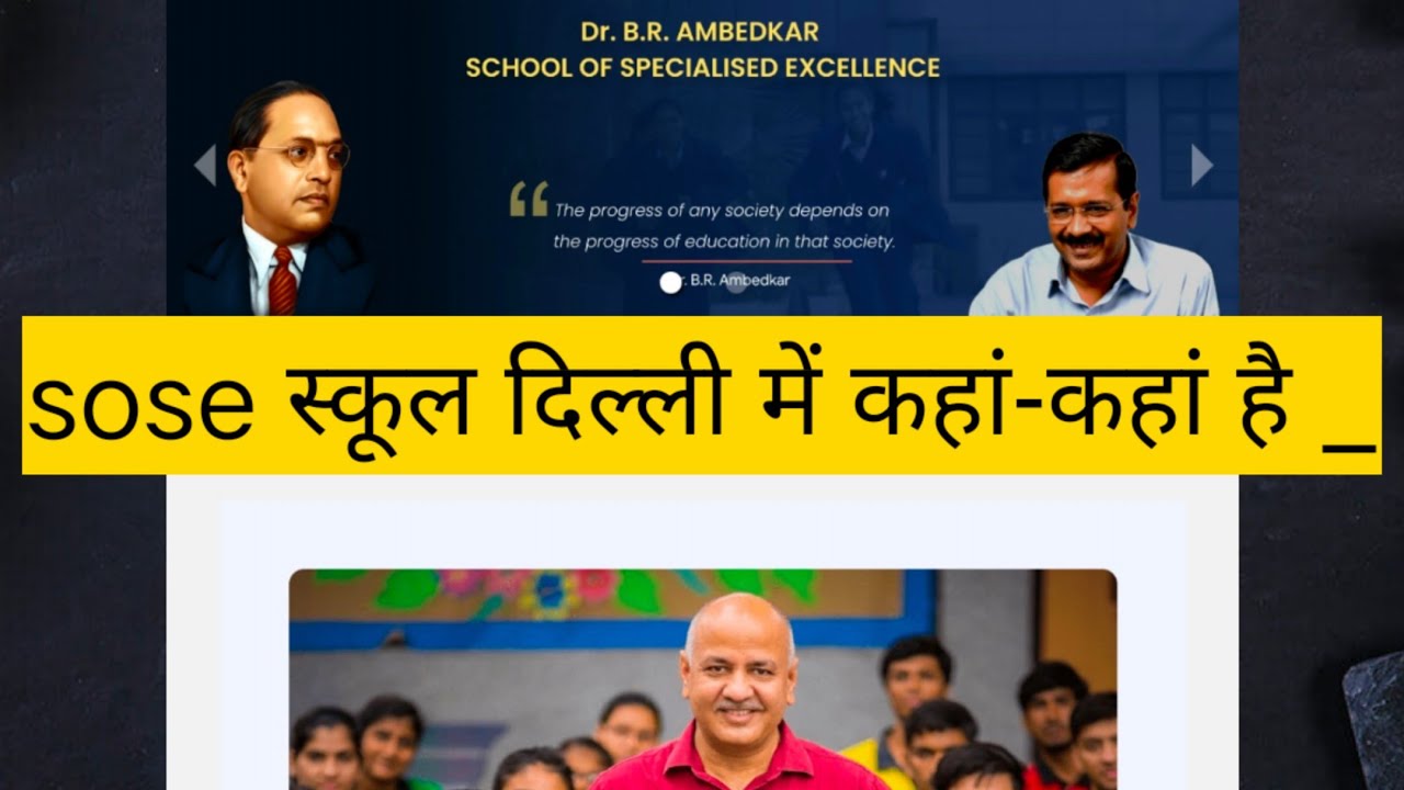 sose‌ स्कूल दिल्ली में कहां-कहां है _ school of specialised excellence ...