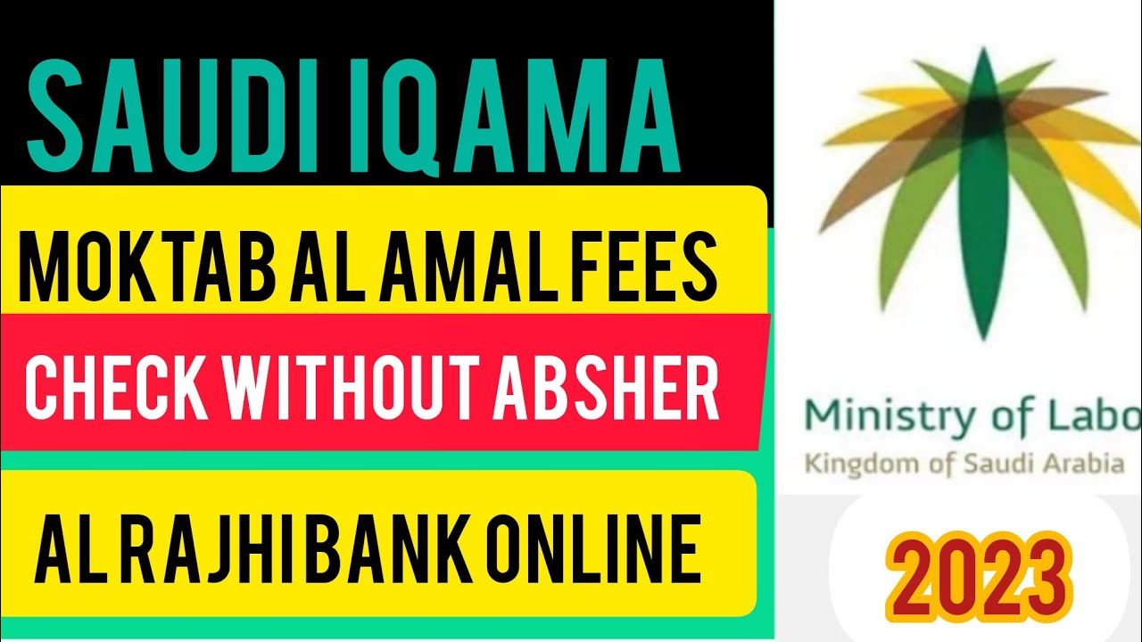 How to check maktab al Amal fees in Saudi Arabia l Ministry of Lober l ...