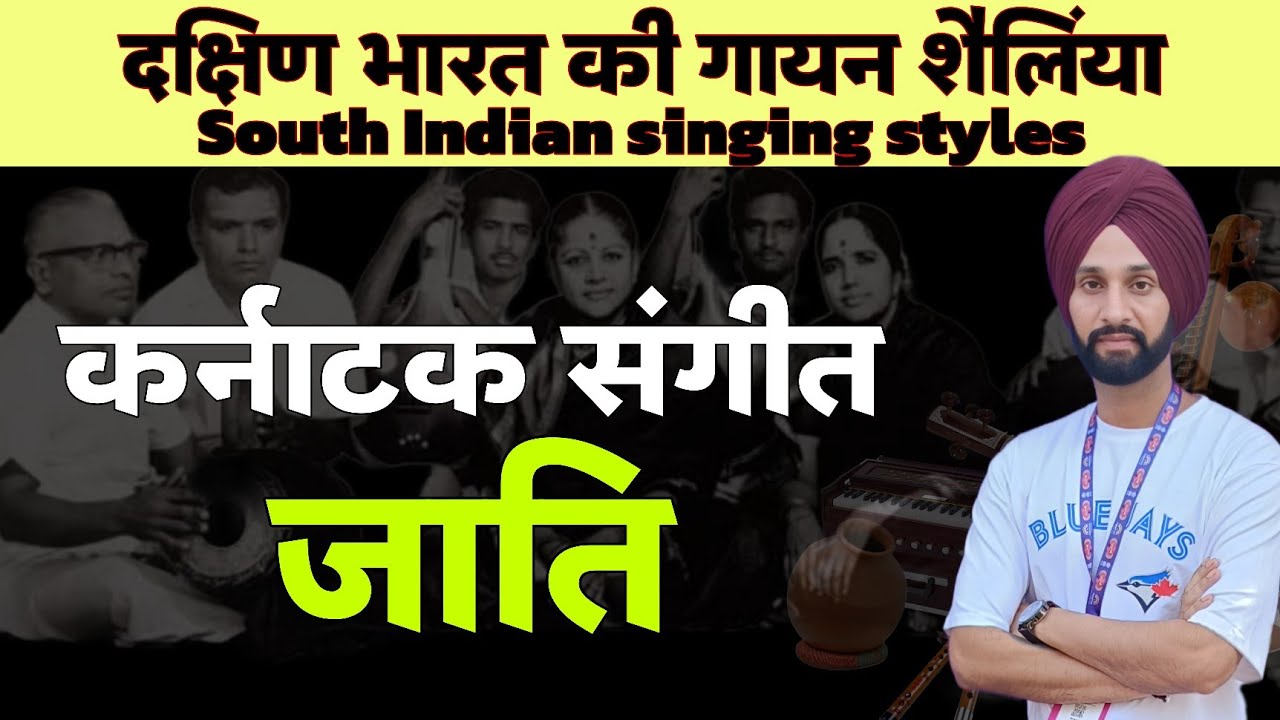 Carnatic music, Jati - South Indian Singing Forms #ugcnet #musictheory ...