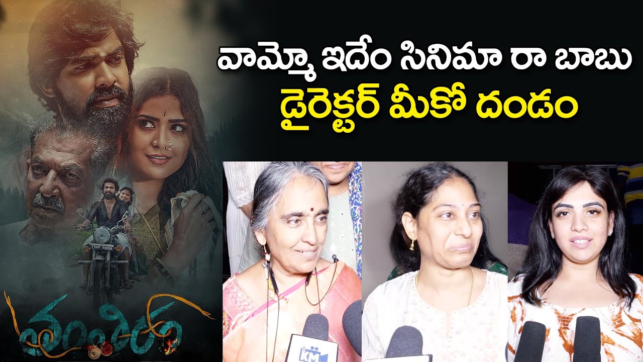 Tantiram Movie Public talk | Tantiram Review | Telugu Cine Muchhata ...