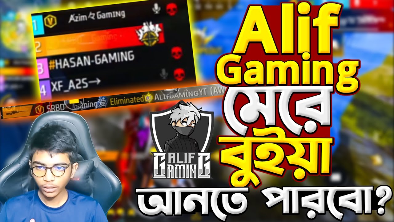 Alif Gaming আমার ফুল স্কোয়াড মেরে দিলো😭 Alif কে মেরে বুইয়া আনতে পারবো ...