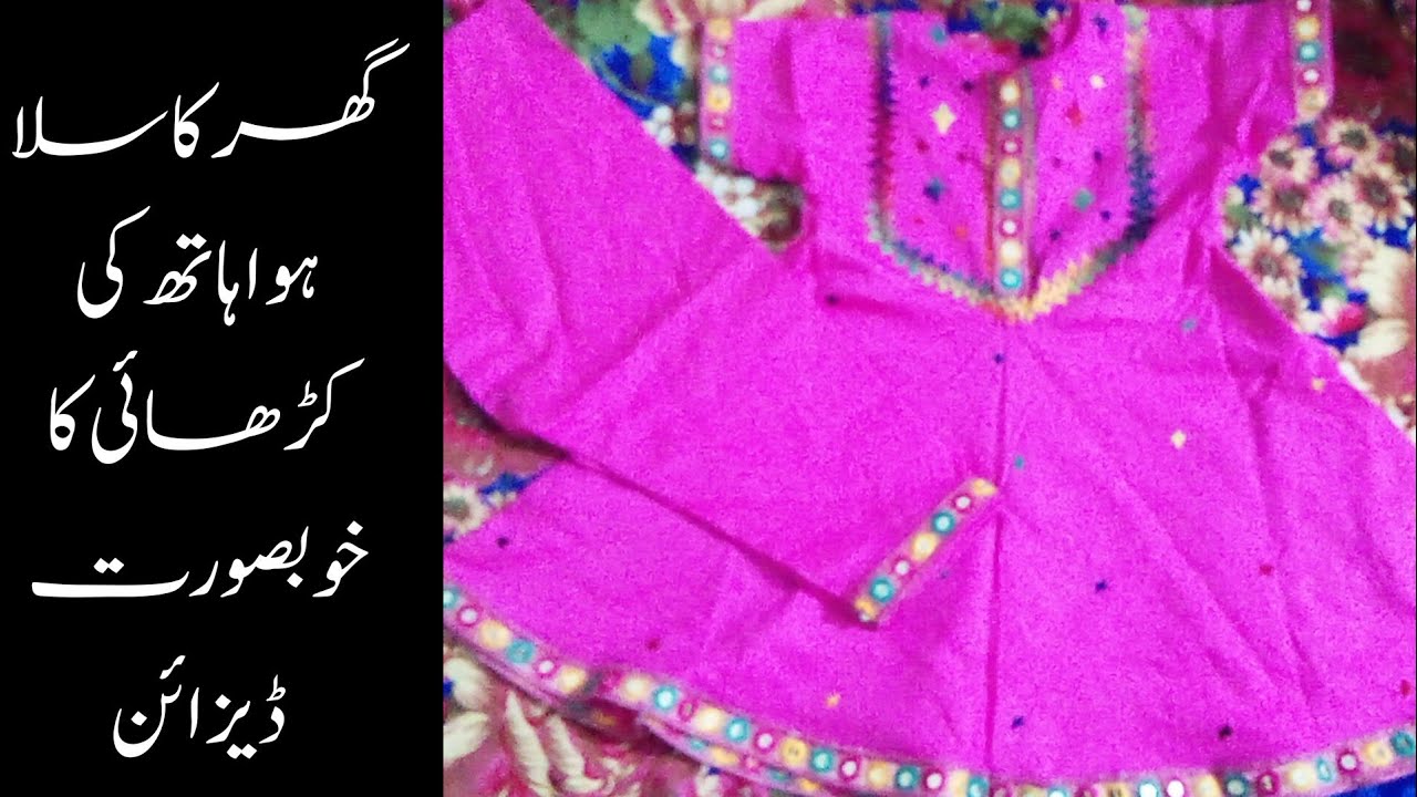 Hand made frock design || Ghar ka sila hua hath ki karhai ka design ...