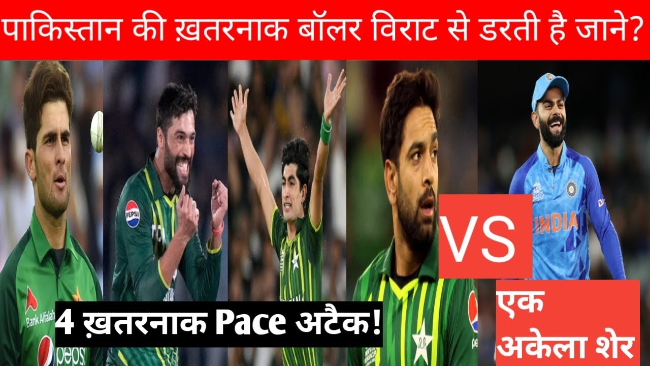 4 ख़तरनाक Pace Attack Vs एक अकेला शेर!Ind Vs Pak महामुकाबला!9 Jun t-20 ...