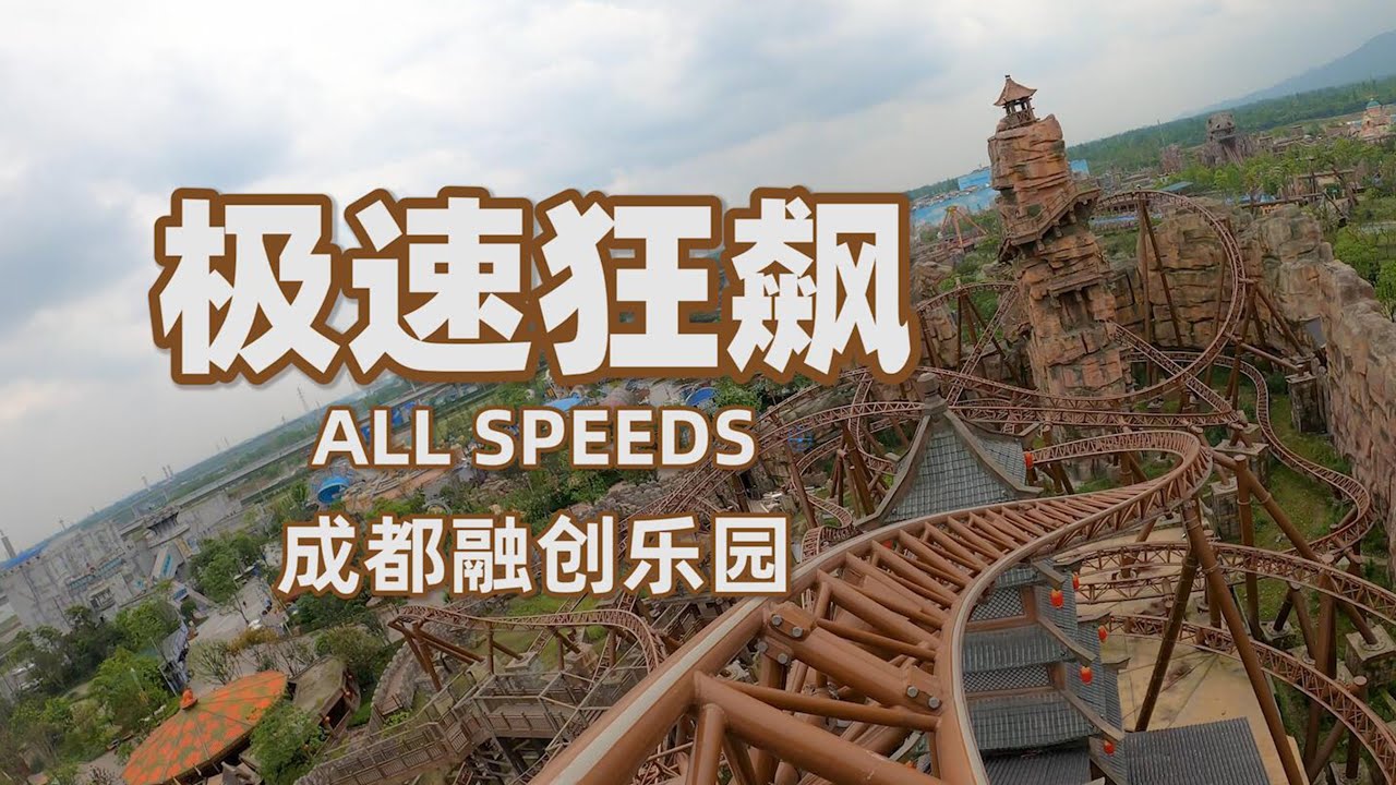 All Speeds (Taron clone) at Chengdu Sunac Land POV Go Pro Mounted - YouTube