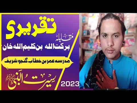 Muhammad Barkat Ullah/ Binn Kaleem ullah Shula bayan2023 - YouTube