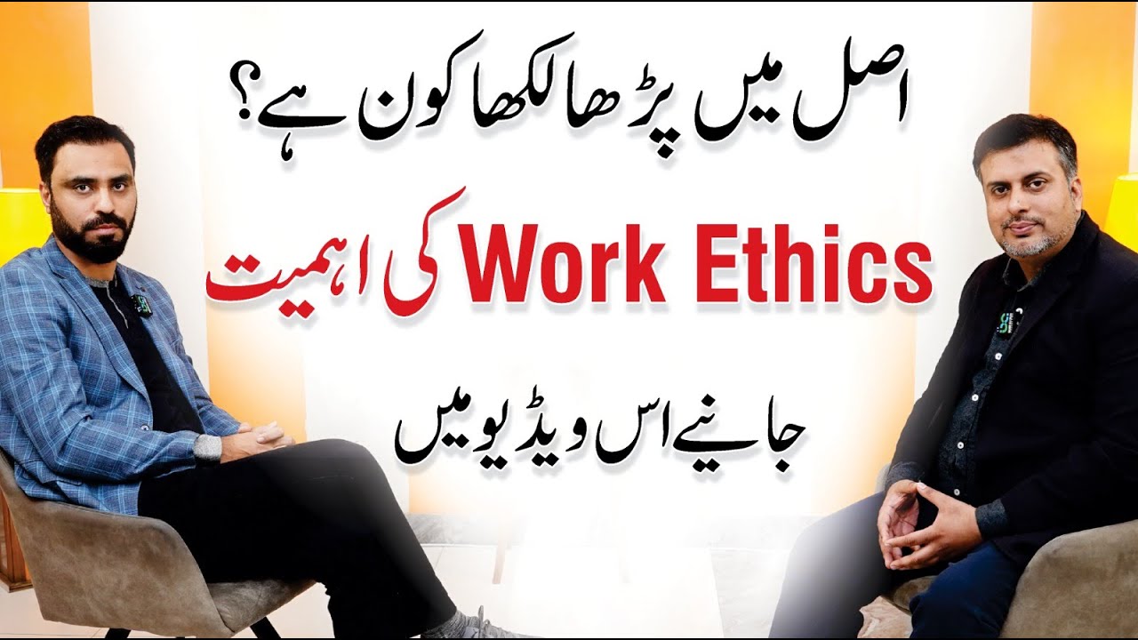 Work Ethic and its Importance to Success | Hamid Shafi | Hassan Raza ...