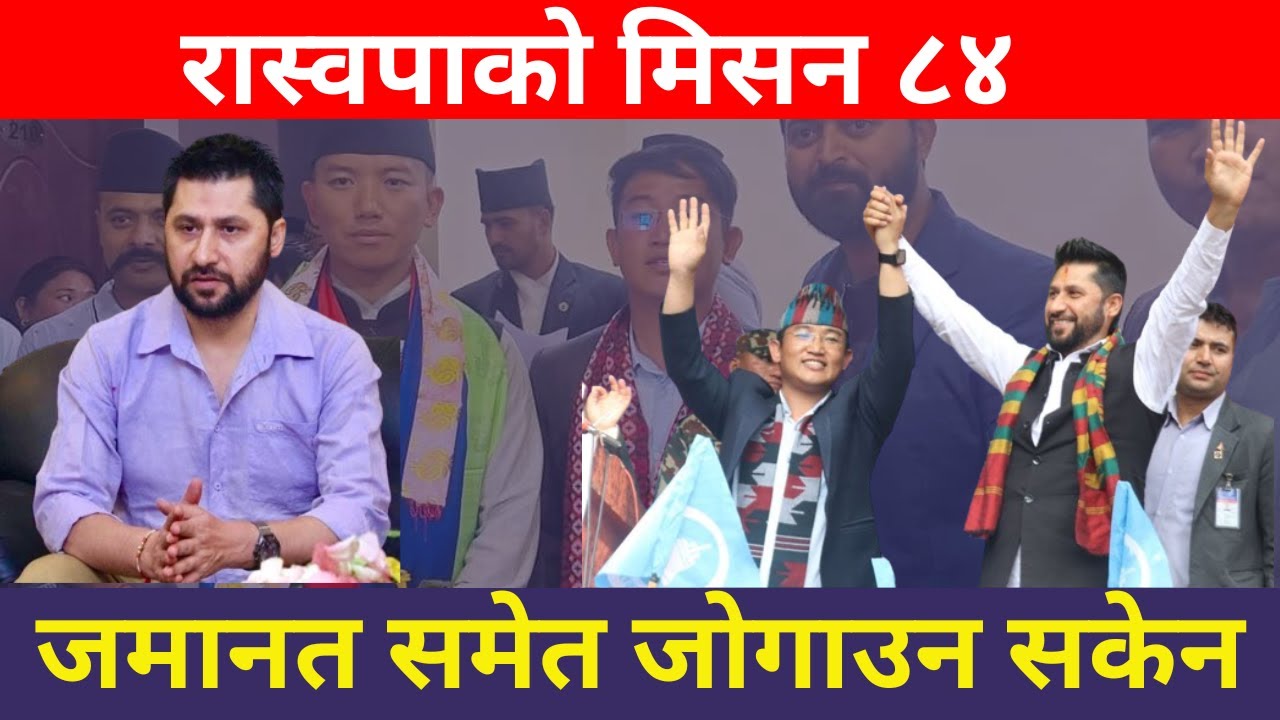 इलाम-२ मा रास्वपाका उमेदवार मिलन लिम्बूको जमानत जफत | ilam election ...