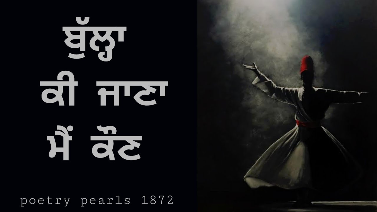 Baba Bulle Shah | Punjabi Poetry | Bulla ki Jana Mai Kaun - YouTube