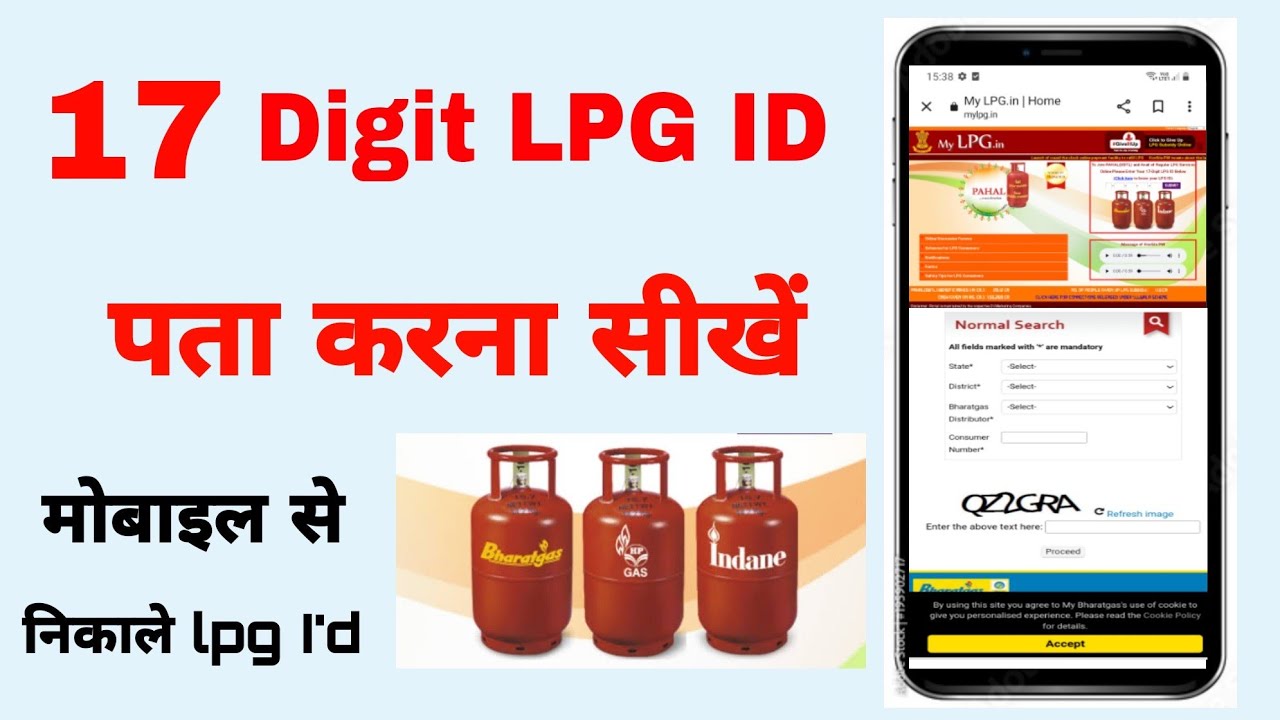17 Digit LPG ID Number Online Kaise Pata Kare | अपनी LPG ID ऑनलाइन कैसे ...