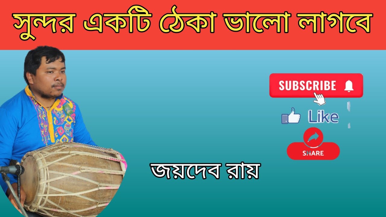 How to Play Bangla Dhol।। Part- 10 @BangladholLimited - YouTube