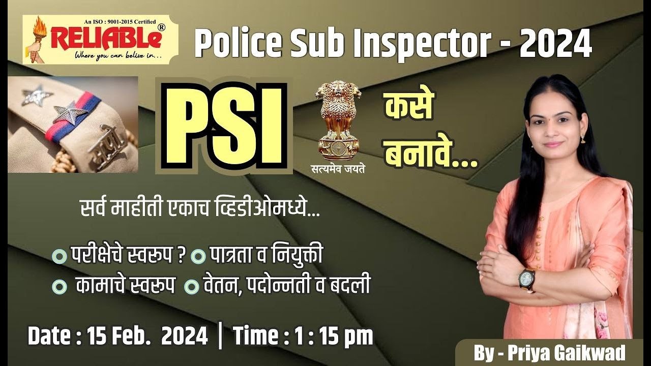 PSI पदाची संपूर्ण माहिती By. प्रिया गायकवाड...... - YouTube