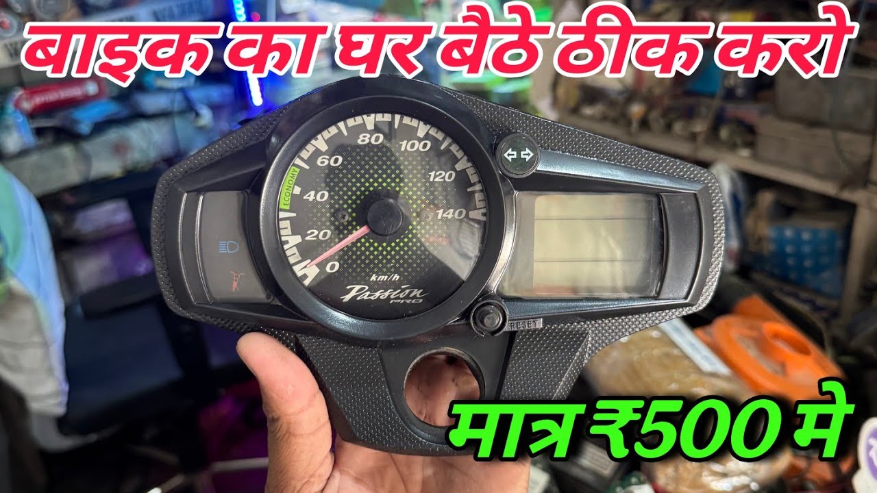 NEW PASSION PRO METER DEAD - HERO PASSION PRO METER REPAIR - PASSION ...