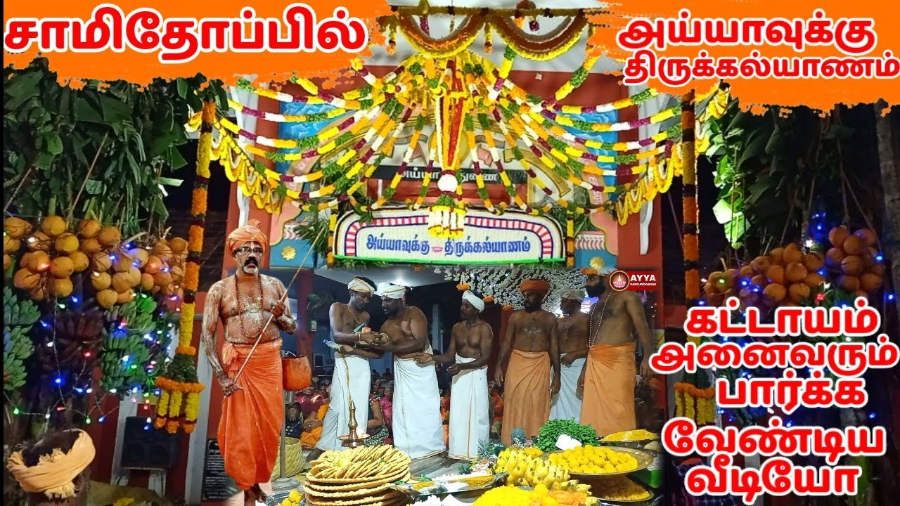 தலைமைபதி சாமிதோப்பில் அய்யாவுக்கு திருக்கல்யாணம் பகுதி-1| Samithoppu ...