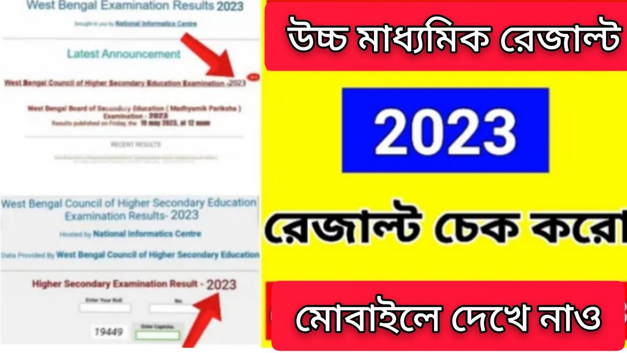 High secondary result check 2023 in mobile। HS RESULT 2023। hs result ...