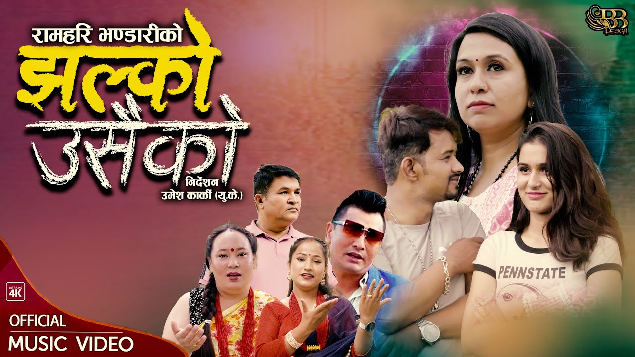 Jhalko Usaiko झल्को उसैको - Ramhari Bhandari, Kabita Lama, Susmita ...