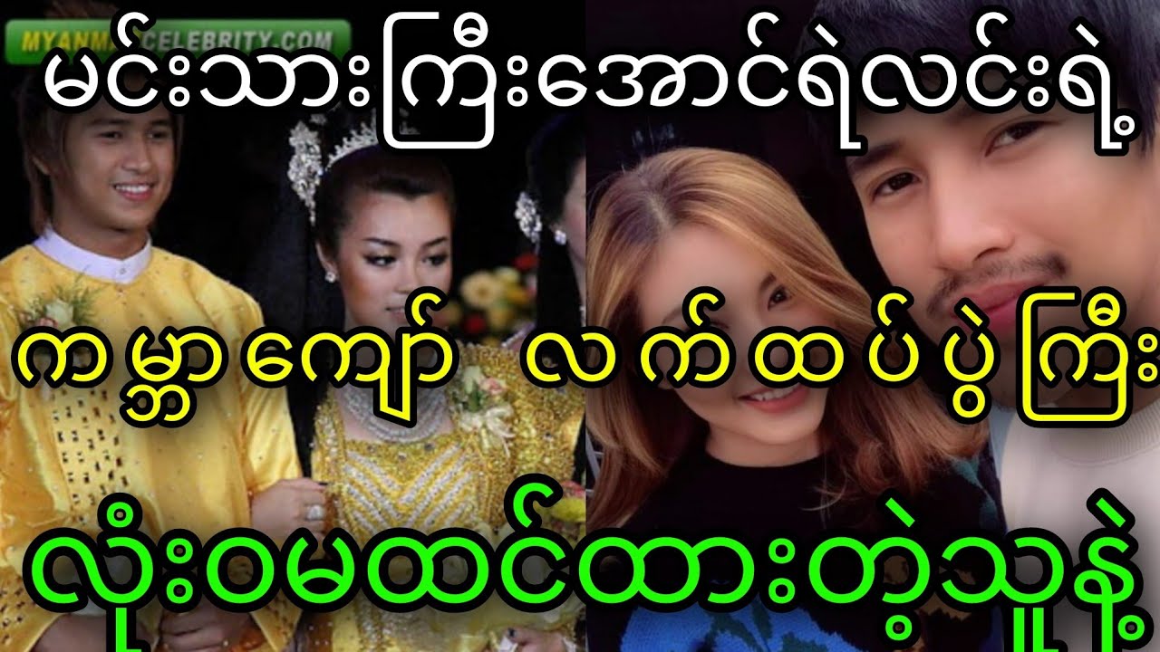 အောင်ရဲလင်းရဲ့ လက်ထပ်ပွဲကြီး။ လူတိုင်းအံ့သြအားကျနေ Youtube