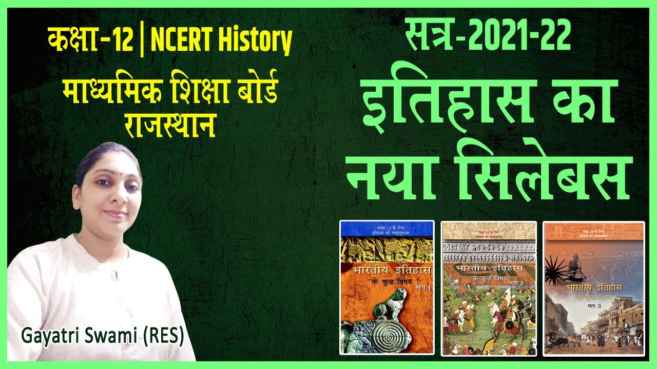 NCERT History Syllabus for Class 12|New Session 2021-22|RBSE New ...