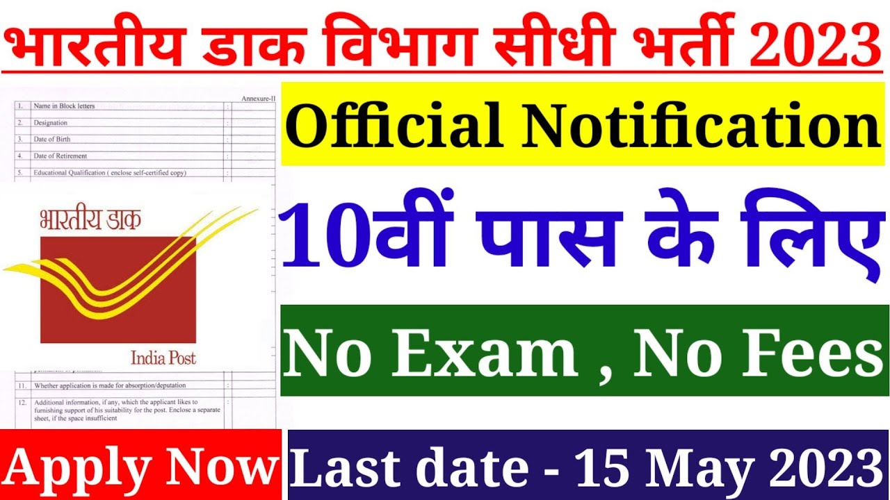 India Post Office Recruitment 2023 Post Office Vacancy 2023 India india-post-office-recruitment-2023-post-office-vacancy-2023-india