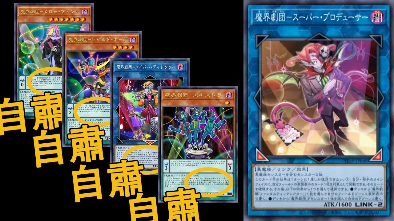 【遊戲王】【Neo New 魔界劇團】Abyss Actor Combo (魔界劇団 スーパー・プロデューサー) - YouTube