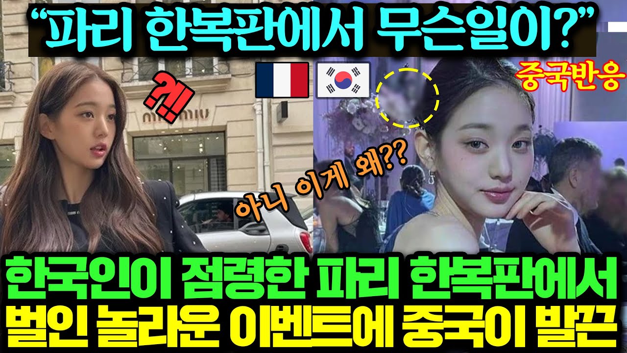 해외이슈 전 세계 패션의 바로미터인 파리 패션위크에서 한국인의 남다른 위상을 보여준 사건에 일본이 또 발끈했다는데 문화반응 해외뉴스 외신반응 해외이슈 중국반응 일본반응