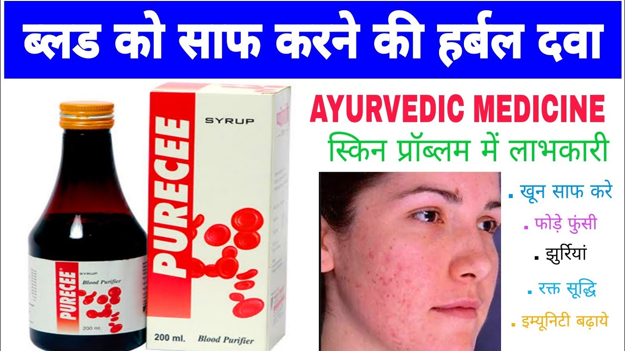 Purecee syrup blood purifier syrup benefits in Hindi - YouTube