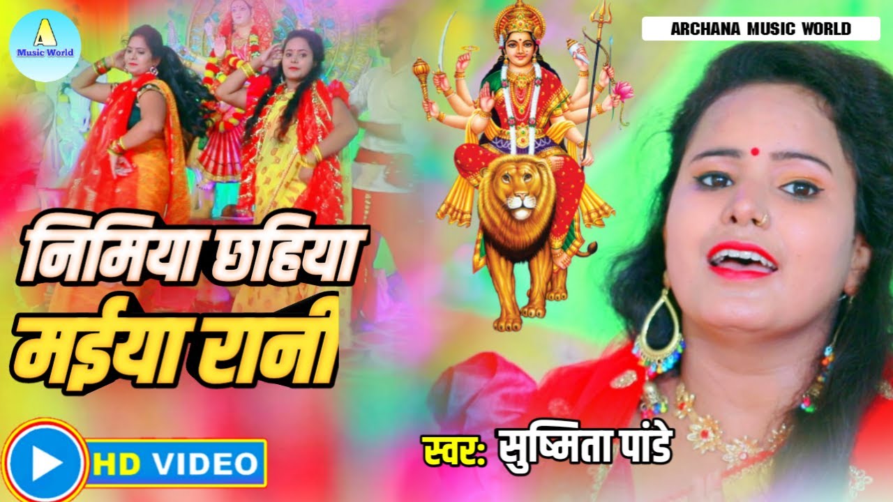 Video | निमिया छहिया मईया रानी | New Devi Geet 2022 | Sushmita Pandey ...