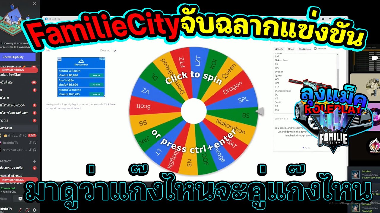 เมืองFamilieCityจับฉลากแข่งขัน แก๊งชนแก๊ง เงินรางวัล2XX,XXX฿ มาดูกันว่า ...