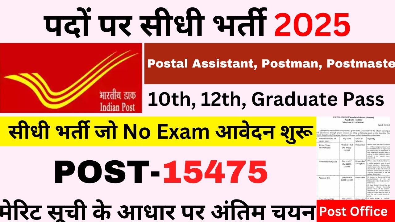 Post Office New Vacancy 2025 | Post Office Recruitment 2025 | Dak ...