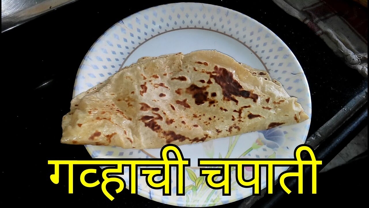 || GEHU KI ROTI || CHAPATI..( गव्हाची चपाती ).INDIAN FOOD - YouTube