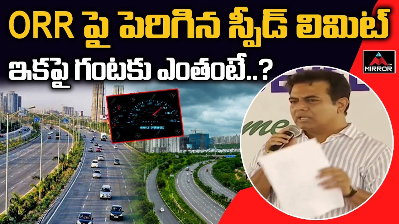 ORR పై పెరిగిన స్పీడ్ లిమిట్ | ORR Speed Limit Increased | Hyderabad ...