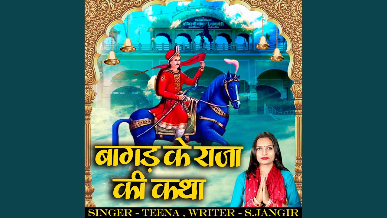 Bagad ke Raja ki Katha - YouTube