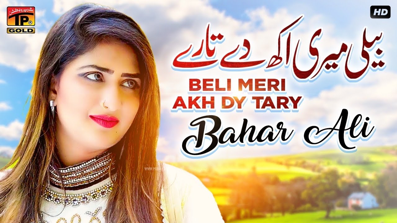 Beli Meri Akh Dy Tary | Bahar Ali | (Official Video) | Thar Production ...