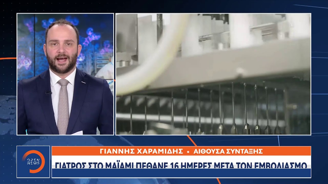 Γιατρός πέθανε 16 μέρες μετά το εμβόλιο - YouTube