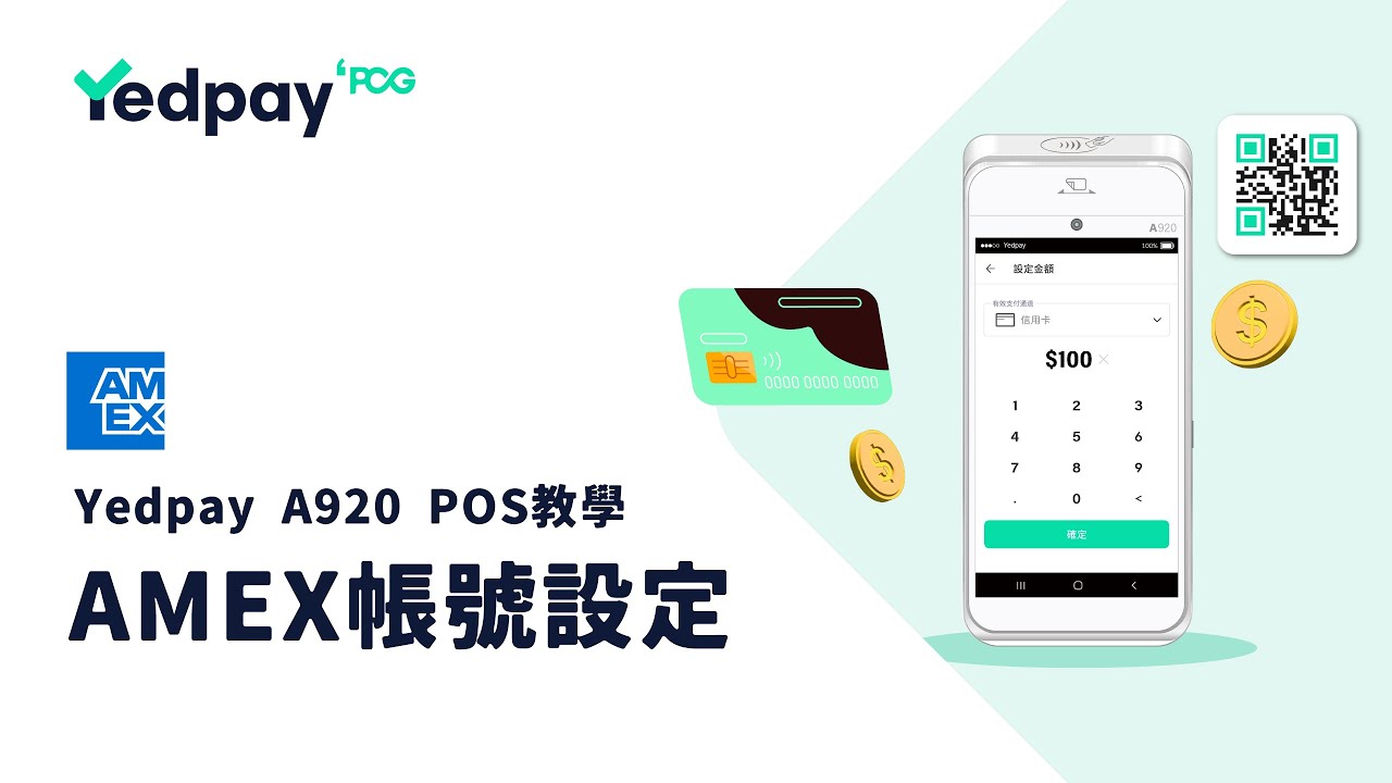 AMEX帳戶設定 | Yedpay POS機教學 - YouTube