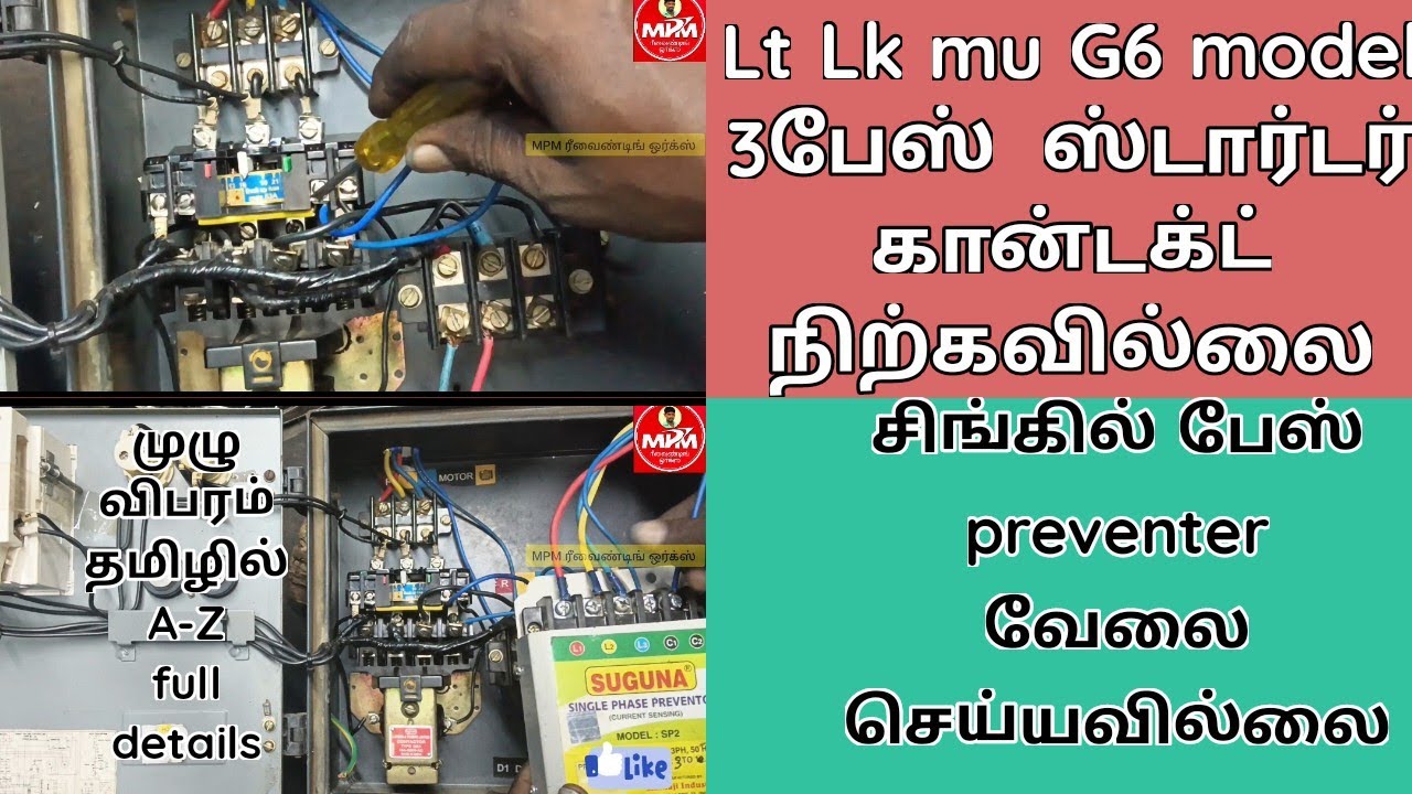lt/lk three phase starter/ starter repair service #starter #panel #panelboard mu g6 model - YouTube