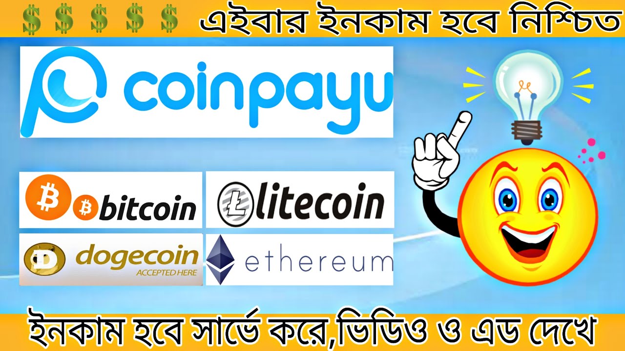 CoinPayU থেকে খুব সহজেই মাসে ৩০ - ৪০ ডলার ইনকাম | USE Mobile / Computer ...