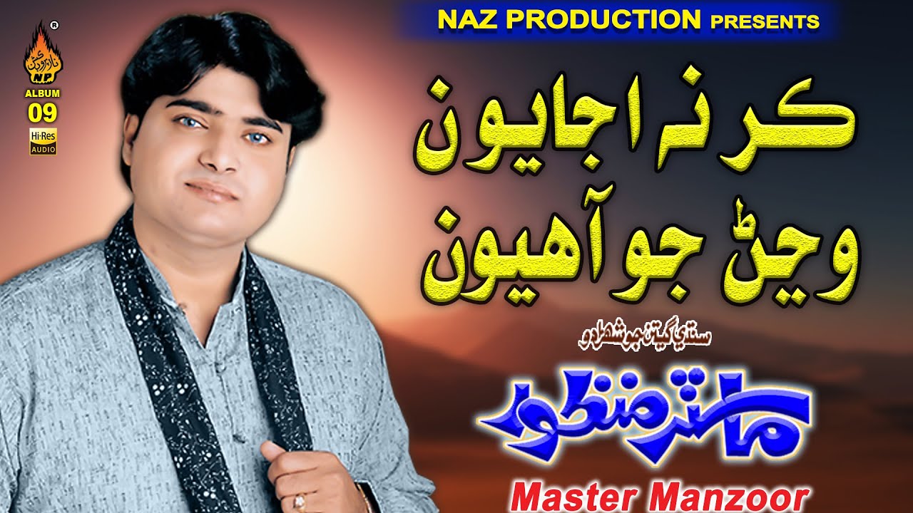 KAR NA AJAIYON | Master Manzoor | Album 09 | Hi Ress Audio | Naz ...