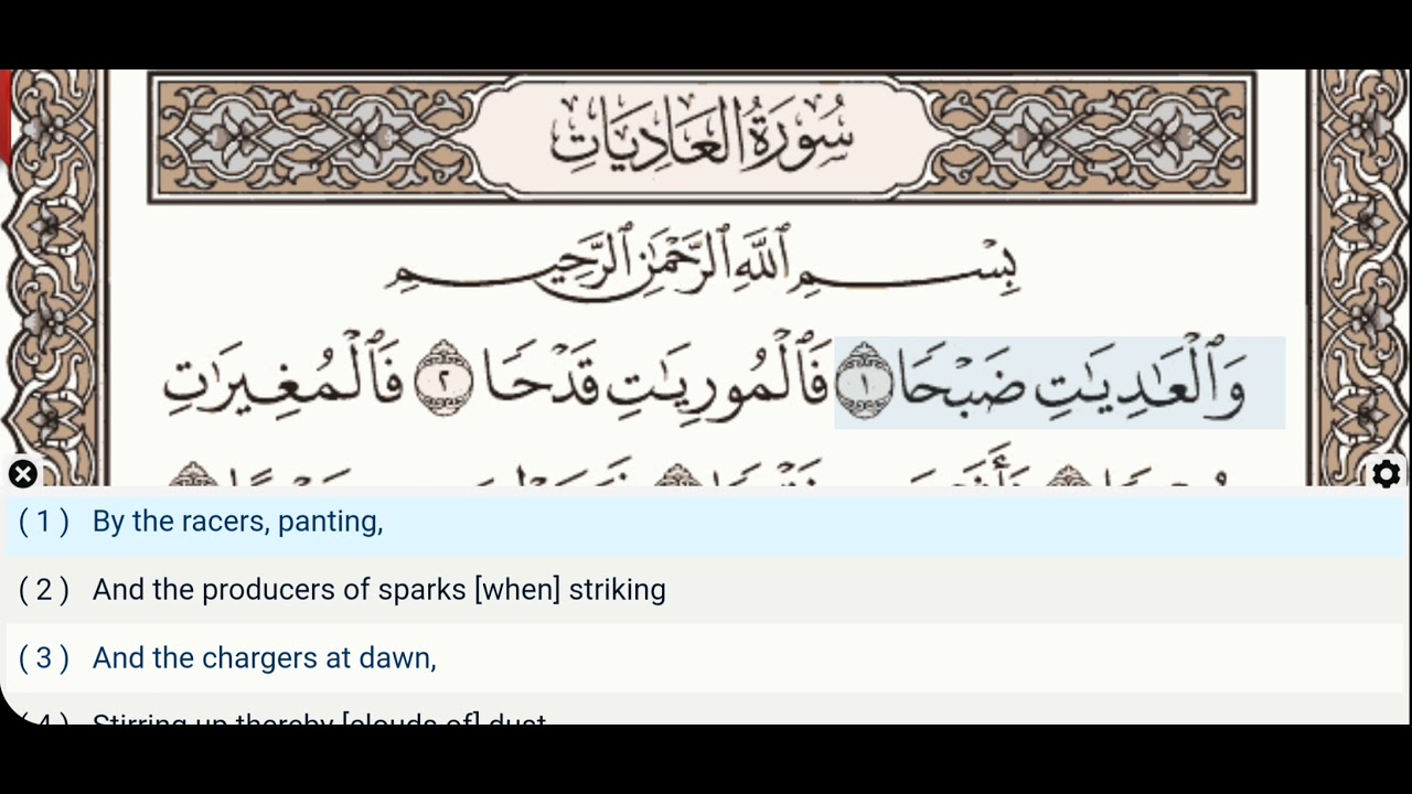 100 - Surah Al Adiyat - Dr Ayman Suwayd - Teacher - Learn Quran Tajweed ...