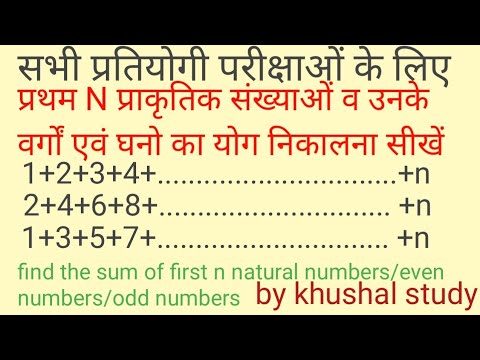 Find the sum of first n Natural Numbers | Sum of Square/Cube of first n ...
