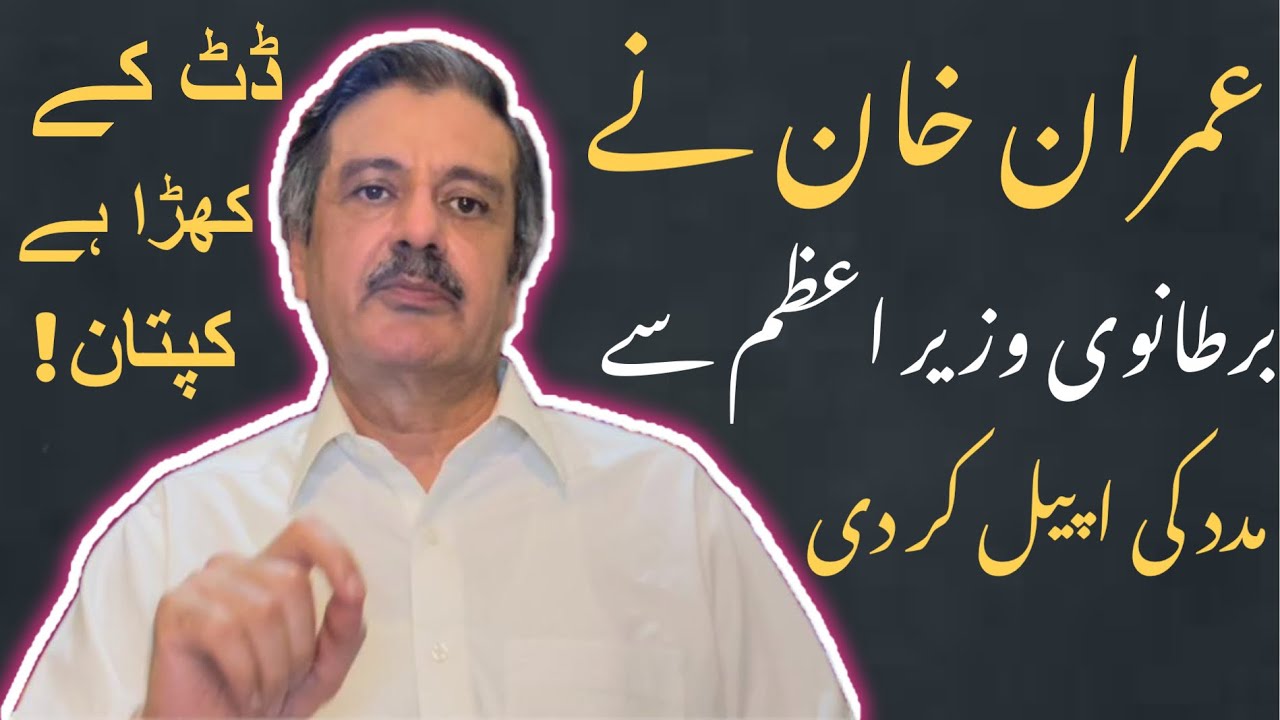 BREAKING: Imran Khan Pleads To UK Prime Minister for help - YouTube