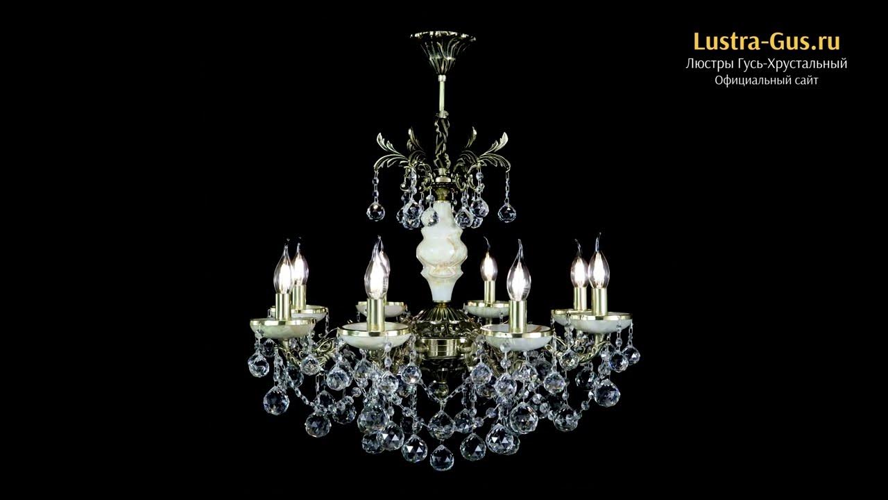 Бронзовая люстра «Оникс №8/2 шар» - Гусь-Хрустальный завод - YouTube