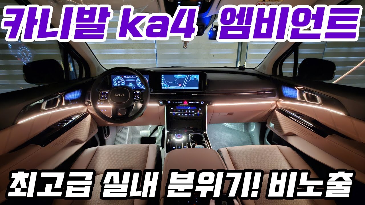 카니발ka4 엠비언트 순정상태를 만족하시나요? 이렇게까지 변화될수있습니다!! - YouTube