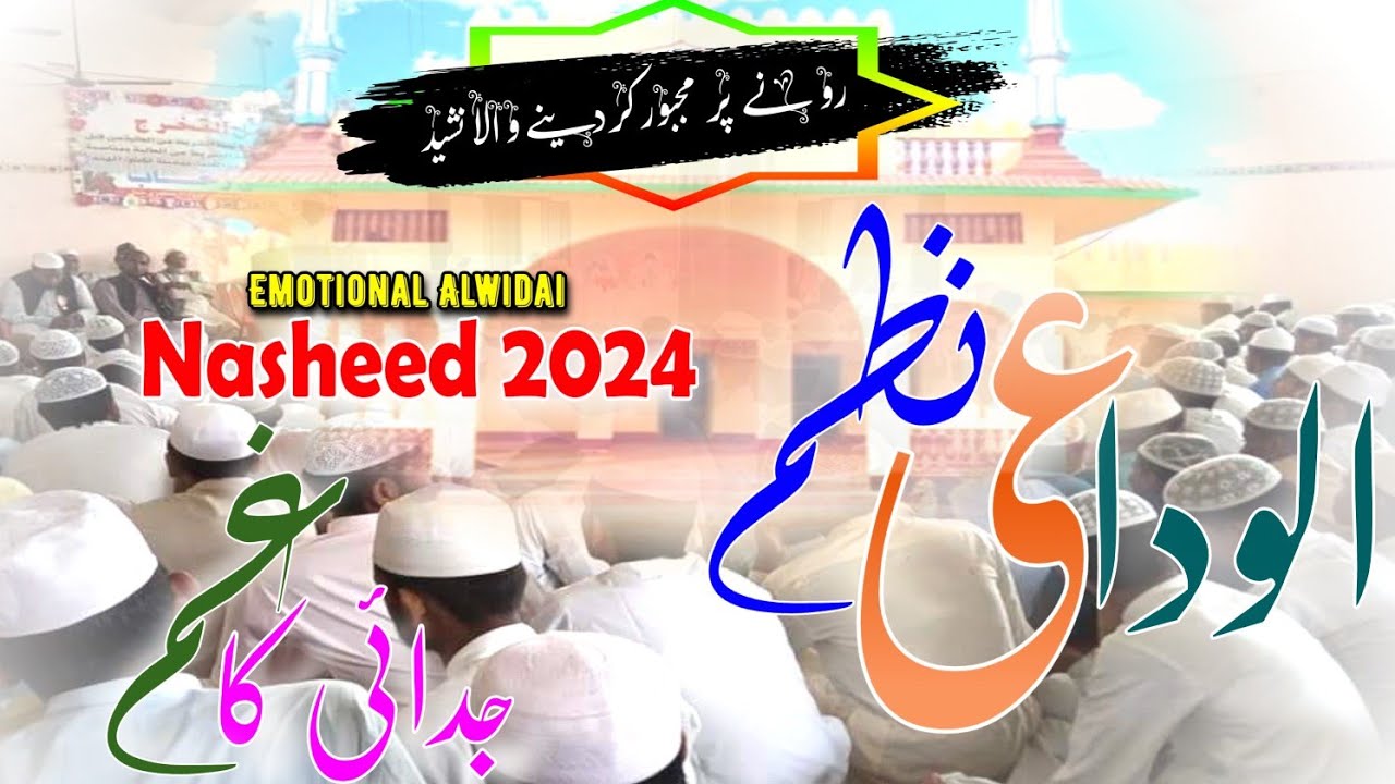 Emotional 😭 Alwidai Nazam 2024 || Aalia Rabia || Darul Uloom Noorul ...