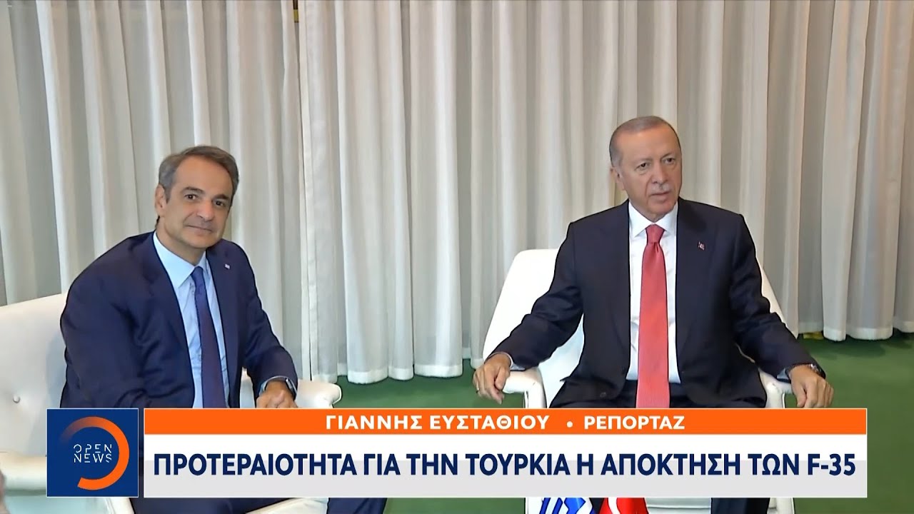 Προτεραιότητα για την Τουρκία η απόκτηση των F-35 | OPEN TV - YouTube