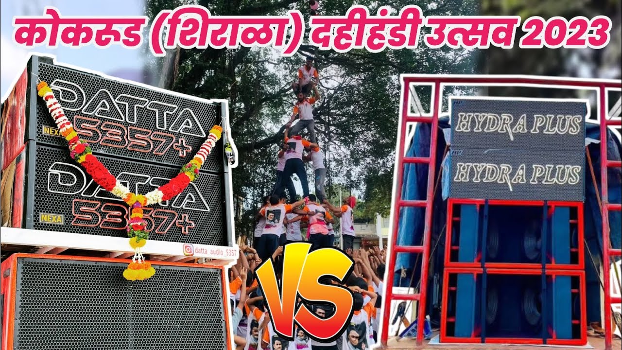 🤩कोकरूड दहीहंडी उत्सव २०२३🔥Datta 5357 🆚 Hydra Plus😈 Full Rada ...