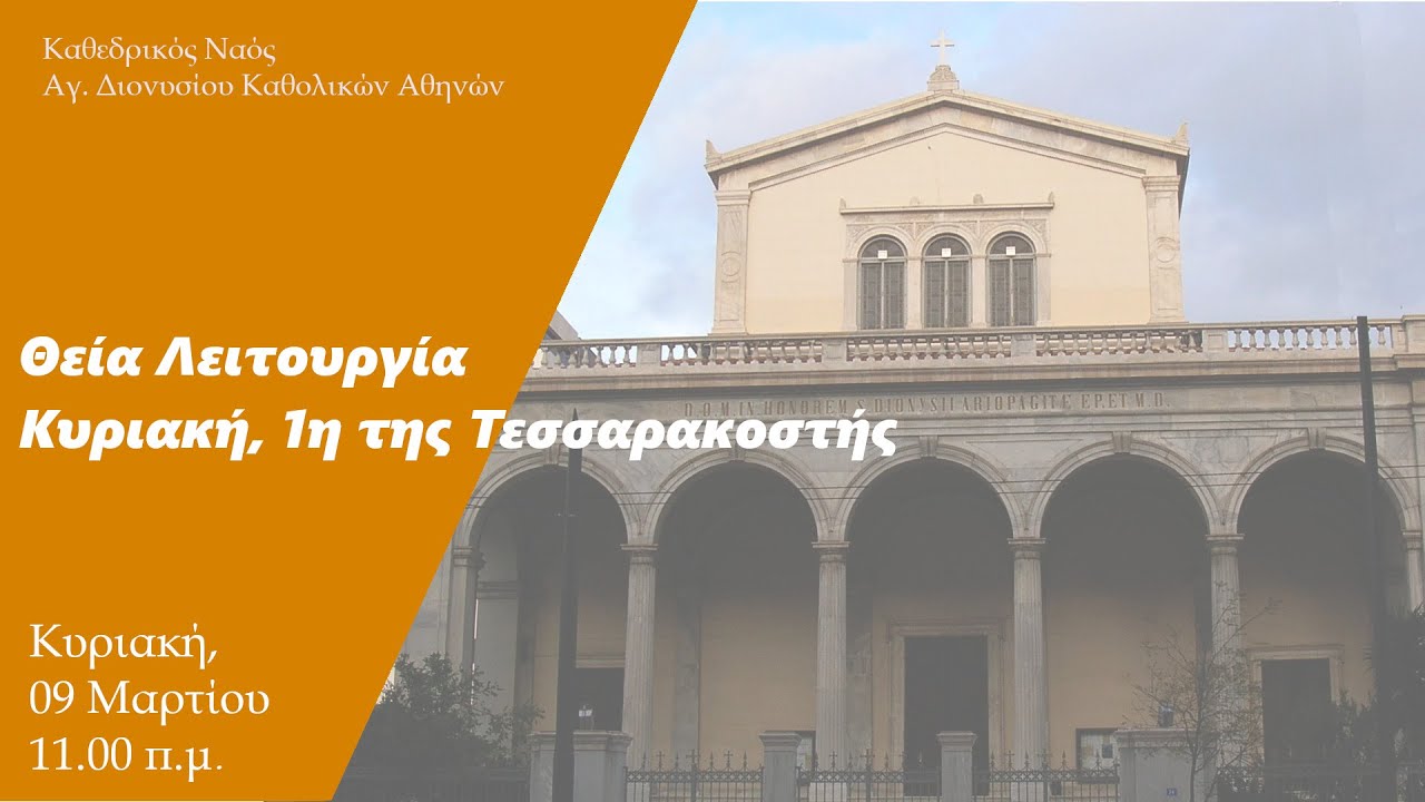 Θεία Λειτουργία, Κυριακή 1η της Τεσσαρακοστής 09/03/25 - YouTube